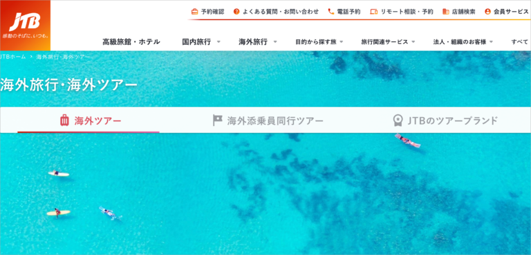 海外航空券予約サイトおすすめ15選｜格安購入するならどこがいい？