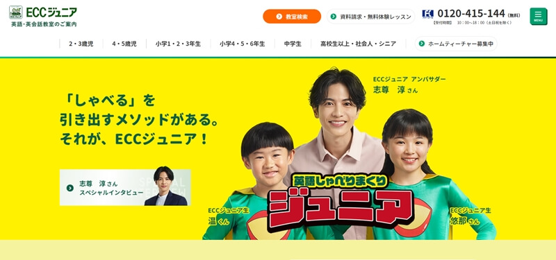 ECCジュニアの口コミ・評判｜料金プランをチェックして体験レッスンを受けてみよう | 子ども英会話タイムズ