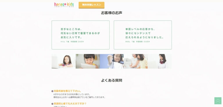 hanaso kidsの口コミ・評判・料金｜人気コースや講師についてもチェック | 子ども英会話タイムズ