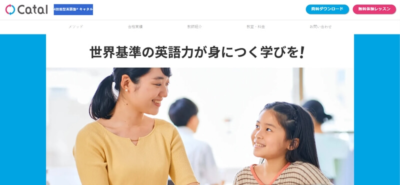 Catal（キャタル）口コミ・評判・料金｜4技能型英語塾®の特徴と無料体験レッスン | 子ども英会話タイムズ
