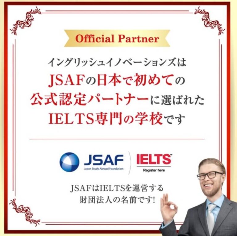 IELTS対策に！「イングリッシュイノベーションズ」の評判・料金・コース内容 | 英会話のENGLISHタイムズ
