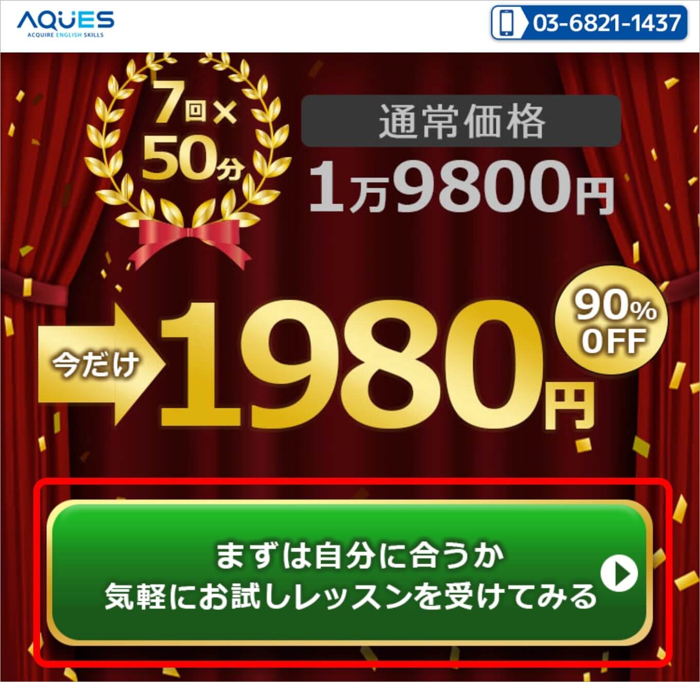 Aques(アクエス)の評判・体験口コミ・料金プラン|継続率97%のdaigo推奨オンライン英会話 英会話のenglishタイムズ
