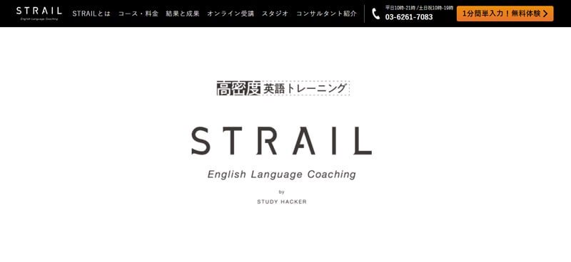 ストレイル（STRAIL）の特徴や評判・口コミは？1日1時間でも効果を実感できる英語コーチング | 英会話のENGLISHタイムズ